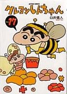 発売日 1997/04/15 メーカー 双葉社 レーベル アクションコミックス JAN 9784575934960 漫画 臼井儀人　 関連商品はこちらから 臼井儀人　 クレヨンしんちゃん　 双葉社　