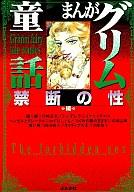 発売日 2003/08/06 メーカー ぶんか社 レーベル ぶんか社コミック文庫 JAN 9784821180318 関連商品はこちらから ぶんか社　