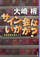 発売日 2007/04/25 メーカー 東京創元社 型番 - JAN 9784488017392 著 大崎梢　 備考 日本文学単行本 関連商品はこちらから 大崎梢　 東京創元社　