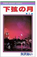 発売日 1999/11/15 メーカー 集英社 レーベル りぼんマスコットコミックス JAN 9784088561738 著 矢沢あい　 関連商品はこちらから 矢沢あい　 集英社　