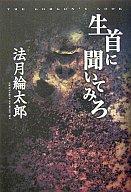 発売日 2004/09/01 メーカー 角川書店 型番 - JAN 9784048734745 著 法月綸太郎　 備考 国内ミステリー単行本 関連商品はこちらから 法月綸太郎　 角川書店　