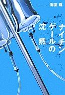 発売日 2006/10/06 メーカー 宝島社 型番 - JAN 9784796654753 著 海堂尊　 備考 日本文学単行本 関連商品はこちらから 海堂尊　 宝島社　