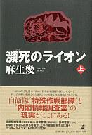 発売日 2006/07/31 メーカー 幻冬舎 型番 - JAN 9784344012042 著 麻生幾　 備考 日本文学単行本 関連商品はこちらから 麻生幾　 幻冬舎　