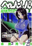 発売日 2010/10/19 メーカー 集英社 レーベル ヤングジャンプコミックス JAN 9784088790480 漫画 水無月すう　 備考 全5巻 関連商品はこちらから 水無月すう　 集英社　
