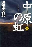 発売日 2006/09/25 メーカー 講談社 型番 - JAN 9784062136068 著 浅田次郎　 備考 日本文学単行本 関連商品はこちらから 浅田次郎　 講談社　