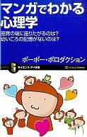 発売日 2008/06/18 メーカー ソフトバンクク 型番 - JAN 9784797347708 著 ポー・ポー・ポロダク　 備考 心理学政治・経済・社会新書 関連商品はこちらから ポー・ポー・ポロダク　 ソフトバンクク　