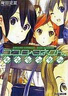 発売日 2010/05/29 メーカー エンターブレイン 型番 - JAN 9784047265370 著 庵田定夏　 イラスト 白身魚　 中古注意事項 版数(初版、2版など)、出版社、帯の有無、内容物の種類を選ぶことは出来ません。タイトル...