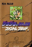 発売日 2002/02/18 メーカー 集英社 レーベル 集英社文庫コミック版 JAN 9784086177863 著 荒木飛呂彦　 備考 ○ 関連商品はこちらから 荒木飛呂彦　 ジョジョの奇妙な冒険　 集英社　