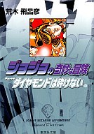 発売日 2004/07/16 メーカー 集英社 レーベル 集英社文庫コミック版 JAN 9784086181761 著 荒木飛呂彦　 備考 ○ 関連商品はこちらから 荒木飛呂彦　 ジョジョの奇妙な冒険　 集英社　
