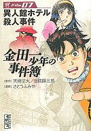 発売日 2004/10/12 メーカー 講談社 レーベル 講談社漫画文庫 JAN 9784063608090 画 さとうふみや　 原作 天樹征丸　 関連商品はこちらから さとうふみや　 天樹征丸　 金田一少年の事件簿　 講談社　