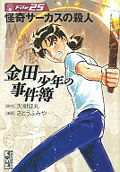 発売日 2005/09/06 メーカー 講談社 レーベル 講談社漫画文庫 JAN 9784063609653 画 さとうふみや　 原作 天樹征丸　 関連商品はこちらから さとうふみや　 天樹征丸　 金田一少年の事件簿　 講談社　