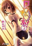 発売日 2011/02/10 メーカー アスキー・メディアワークス 型番 - JAN 9784048702737 著 蒼山サグ　 イラスト てぃんくる　 中古注意事項 版数(初版、2版など)、出版社、帯の有無、内容物の種類を選ぶことは出来ま...