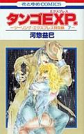 発売日 2008/11/19 メーカー 白泉社 レーベル 花とゆめコミックス JAN 9784592174134 著 河惣益巳　 関連商品はこちらから 河惣益巳　 白泉社　