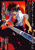 発売日 2006/07/22 メーカー スクウェア・エニックス レーベル ガンガンコミックス JAN 9784757517042 漫画 鈴羅木かりん　 備考 2巻セット 関連商品はこちらから 鈴羅木かりん　 ひぐらしのなく頃に　 コミック祭...