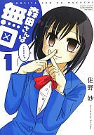 発売日 2008/12/27 メーカー 竹書房 レーベル バンブーコミックス JAN 9784812470213 漫画 佐野妙　 関連商品はこちらから 佐野妙　 森田さんは無口　 竹書房　