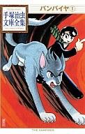 発売日 2010/09/10 メーカー 講談社 レーベル 手塚治虫文庫全集 JAN 9784063737820 漫画 手塚治虫　 関連商品はこちらから 手塚治虫　 講談社　