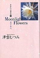 発売日 1996/03/01 メーカー 集英社 レーベル 集英社文庫コミック版 JAN 9784087852196 関連商品はこちらから 集英社　