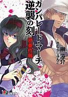発売日 2010/05/10 メーカー アスキー・メディアワークス 型番 - JAN 9784048686105 著 榊涼介　 イラスト きむらじゅんこ　 中古注意事項 版数(初版、2版など)、出版社、帯の有無、内容物の種類を選ぶことは出来...