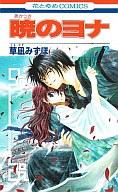 発売日 2010/05/19 メーカー 白泉社 レーベル 花とゆめコミックス JAN 9784592190820 漫画 草凪みずほ　 備考 ○ 関連商品はこちらから 草凪みずほ　 暁のヨナ　 白泉社　