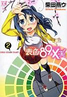 発売日 2010/07/27 メーカー 芳文社 レーベル まんがタイムKRコミックス JAN 9784832279278 関連商品はこちらから 芳文社　