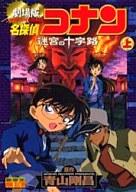 発売日 2003/12/15 メーカー 小学館 レーベル 少年サンデーコミックスビジュアルセレクション JAN 9784091277510 著 青山剛昌　 関連商品はこちらから 青山剛昌　 名探偵コナン　 小学館　