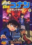 発売日 2004/01/15 メーカー 小学館 レーベル 少年サンデーコミックスビジュアルセレクション JAN 9784091277527 著 青山剛昌　 関連商品はこちらから 青山剛昌　 名探偵コナン　 小学館　