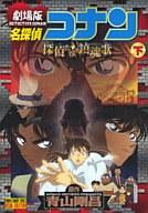 発売日 2006/12/18 メーカー 小学館 レーベル 少年サンデーコミックスアニメ版 JAN 9784091208095 著 青山剛昌　 関連商品はこちらから 青山剛昌　 名探偵コナン　 小学館　