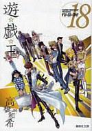 発売日 2008/01/18 メーカー 集英社 レーベル 集英社文庫コミック版 JAN 9784086185912 著 高橋和季　 関連商品はこちらから 高橋和季　 遊戯王　 集英社　