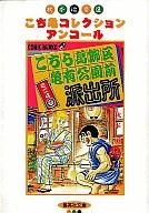 発売日 2000/08/01 メーカー 集英社 レーベル 集英社文庫 JAN 9784086174909 漫画 秋本治　 備考 全4巻 関連商品はこちらから 秋本治　 ドラマ化　 集英社　