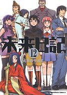 発売日 2011/04/26 メーカー 角川書店 レーベル カドカワコミックスA JAN 9784047156791 漫画 えすのサカエ　 備考 全12巻 関連商品はこちらから えすのサカエ　 未来日記　 角川書店　