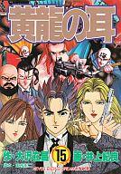 発売日 1996/04/19 メーカー 集英社 レーベル ヤングジャンプコミックス JAN 9784088754277 漫画 井上紀良　 備考 15巻セット 関連商品はこちらから 井上紀良　 集英社　