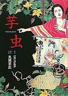 発売日 2009/10/26 メーカー エンターブレイン レーベル ビームコミックス JAN 9784047260856 漫画 丸尾末広　 関連商品はこちらから 丸尾末広　 エンターブレイン　