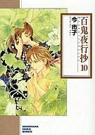 発売日 2008/07/04 メーカー 朝日新聞出版 レーベル ソノラマコミック文庫 JAN 9784022671783 備考 朝日新聞出版発行 関連商品はこちらから 朝日新聞出版　