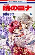 発売日 2011/05/19 メーカー 白泉社 レーベル 花とゆめコミックス JAN 9784592190851 漫画 草凪みずほ　 備考 ○ 関連商品はこちらから 草凪みずほ　 暁のヨナ　 白泉社　