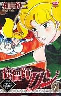 発売日 2009/01/16 メーカー 秋田書店 レーベル ボニータコミックス JAN 9784253261272 漫画 和田慎二　 関連商品はこちらから 和田慎二　 秋田書店　
