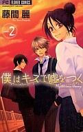 発売日 2008/12/24 メーカー 小学館 レーベル フラワーコミックス〔チーズ!〕 JAN 9784091321541 著 藤間麗　 関連商品はこちらから 藤間麗　 小学館　