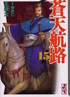 発売日 2005/02/12 メーカー 講談社 レーベル 講談社漫画文庫 JAN 9784063608922 漫画 王欣太　 関連商品はこちらから 王欣太　 蒼天航路　 講談社　