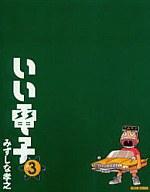 発売日 2002/11/06 メーカー エンターブレイン レーベル ビームコミックス JAN 9784757711822 漫画 みずしな孝之　 関連商品はこちらから みずしな孝之　 エンターブレイン　