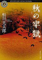 発売日 2010/09/24 メーカー 角川書店 型番 - JAN 9784043892037 著 恒川光太郎　 備考 日本文学日本文学ホラー文庫つ 1- 3 関連商品はこちらから 恒川光太郎　 角川書店　