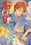 発売日 2011/07/07 メーカー 朝日新聞出版 レーベル 眠れぬ夜の奇妙な話コミックス JAN 9784022131645 漫画 今市子　 関連商品はこちらから 今市子　 朝日新聞出版　