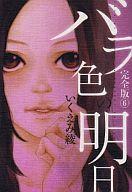 発売日 2009/09/25 メーカー 集英社 レーベル 愛蔵版コミックス JAN 9784087822342 漫画 いくえみ綾　 備考 全6巻 関連商品はこちらから いくえみ綾　 集英社　