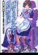 発売日 2011/06/01 メーカー ホビージャパン 型番 - JAN 9784798602387 中古注意事項 版数(初版、2版など)、出版社、帯の有無、内容物の種類を選ぶことは出来ません。タイトルに内容物が明記されている場合のみ対応し...