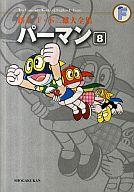 発売日 2010/06/25 メーカー 小学館 レーベル 藤子・F・不二雄大全集 JAN 9784091434319 漫画 藤子・F・不二雄　 関連商品はこちらから 藤子・F・不二雄　 パーマン　 小学館　