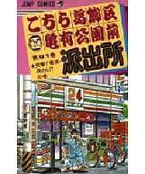 発売日 1995/02/03 メーカー 集英社 レーベル ジャンプコミックス JAN 9784088527000 漫画 秋本治　 備考 ○ 関連商品はこちらから 秋本治　 ドラマ化　 集英社　