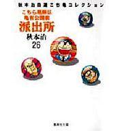 発売日 1999/08/16 メーカー 集英社 レーベル 集英社文庫コミック版 JAN 9784086171267 著 秋本治　 関連商品はこちらから 秋本治　 ドラマ化　 集英社　