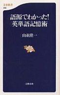 発売日 2003/01/01 メーカー 文藝春秋 型番 - JAN 9784166602964 著 山並陞一　 備考 英語新書 関連商品はこちらから 山並陞一　 文藝春秋　