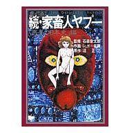 発売日 1990/08/30 メーカー 辰巳出版 レーベル タツミコミックス 漫画 シュガー佐藤　 備考 ソフトカバーです 関連商品はこちらから シュガー佐藤　 辰巳出版　