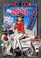 発売日 2009/05/15 メーカー 集英社 レーベル 集英社文庫コミック版 JAN 9784086188944 著者 秋本治　 関連商品はこちらから 秋本治　 こちら葛飾区亀有公園前派出所　 集英社　