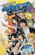 発売日 2011/09/02 メーカー 集英社 レーベル ジャンプコミックス JAN 9784088703541 漫画 田村隆平　 関連商品はこちらから 田村隆平　 べるぜバブ　 集英社　