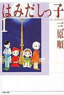 発売日 1996/03/01 メーカー 白泉社 レーベル 白泉社文庫 JAN 9784592882114 漫画 三原順　 備考 表紙違いがあります。 関連商品はこちらから 三原順　 白泉社　